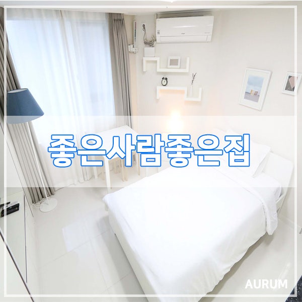 선릉역 단기임대 좋은사람좋은집 혼자 살기 좋은 네이버 블로그