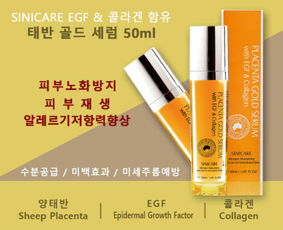호주시니케어 양태반 골드 에센스50ml 네이버 블로그