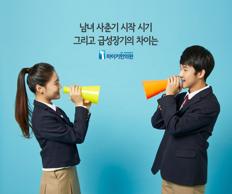 남녀 사춘기 시작 시기와 급성장기의 차이 네이버 블로그