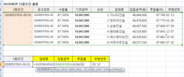 엑셀 Vlookup 함수 다중조건 셀 값 불러오기 네이버 블로그