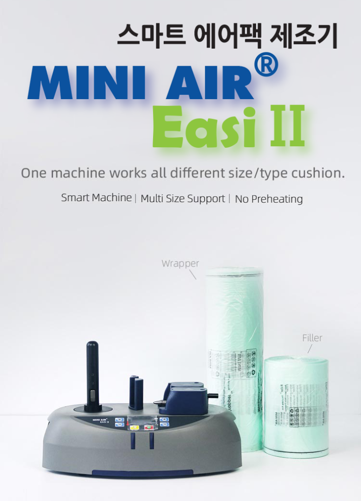 [MINI AIR] MINI AIR EASI 2 / 에어팩 제조기, 포장 완충재 : 네이버 블로그