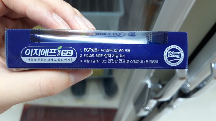 [약이야기] 26. 이지에프새살연고 ( 상처치료약 ) 이지에프 easyef : 네이버 블로그