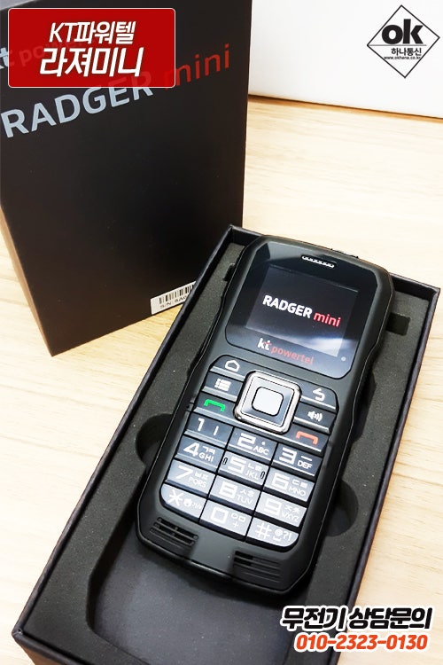 KT파워텔 라져미니[라저/RADGER mini] LTE 무전기 - 호텔서비스, 리조트, 컨벤션, 박람회, 전시이벤트, 홍보업체무전기 : 네이버 블로그