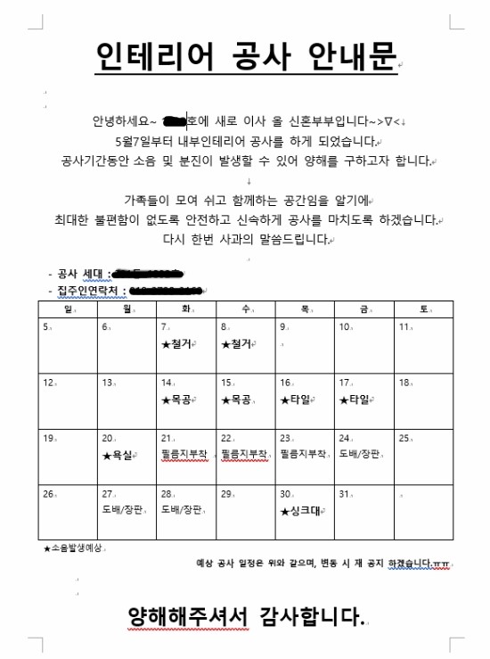 셀프인테리어 공사순서 짜기v 입주민동의서 받기b 네이버 블로그