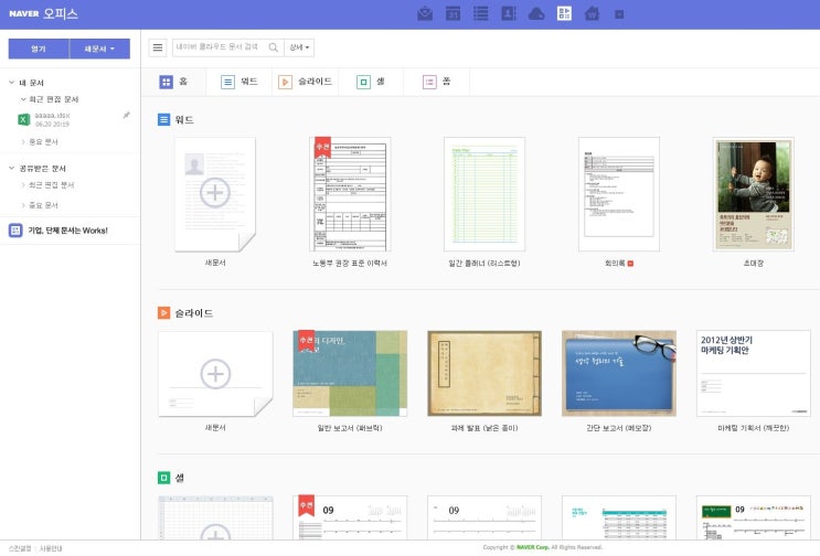 Ms Office? Naver Office 활용하기 : 네이버 블로그