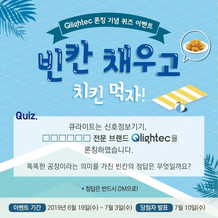 Qlightec 론칭 기념 퀴즈 이벤트 : 네이버 블로그