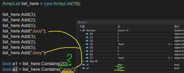 (C#) ArrayList함수들.Remove().RemoveAt().Contains() 등을 겹치게 정의한, 포함 클래스 만들기 ...