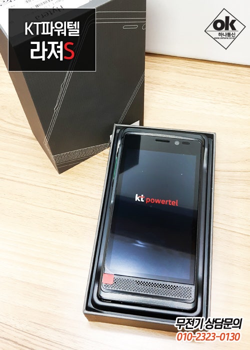 KT파워텔 라져S (라저S/RADGER S) - 스마트한 LTE무전기 : 네이버 블로그