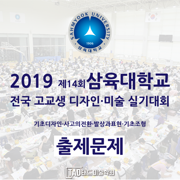 2019 삼육대학교 디자인·미술 실기대회 출제 문제 기초디자인기초조형발상과표현사고의전환 네이버 블로그