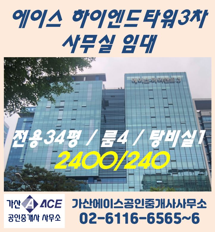 가산동사무실 하이엔드타워3차 전용34평 룸4 가산에이스공인중개사사무소 네이버 블로그