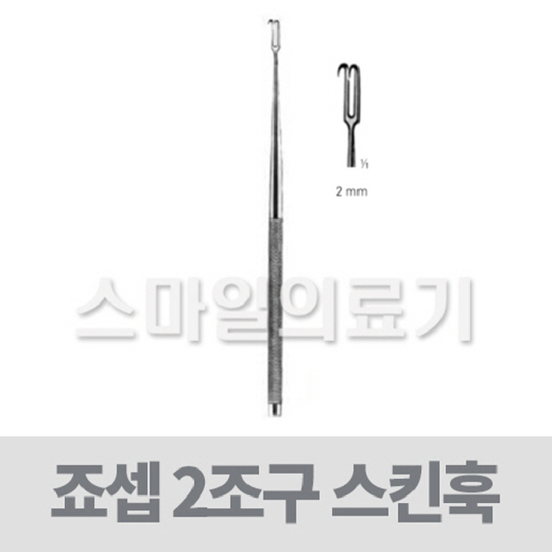 INSTRUMENT 인스트루먼트 수술기구 수술도구 의료용개창기구 - 독일 HEBU 죠셉 2조구 스킨훅 HB5663-02 ...