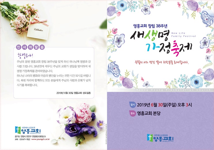 음악회순서지새생명축제순서지창립기념축제순서지창립기념행사예배순서지영흥교회 순서지순서지 187 네이버 블로그