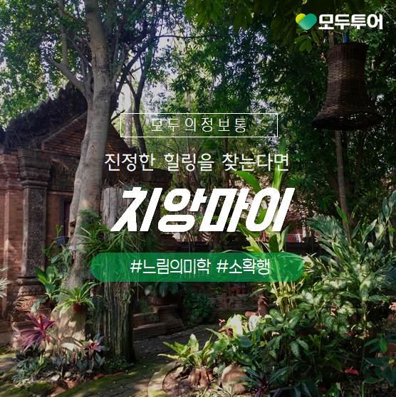 힐링여행추천:: 치앙마이를 가장 멋지게 여행하는 방법 : 네이버 블로그