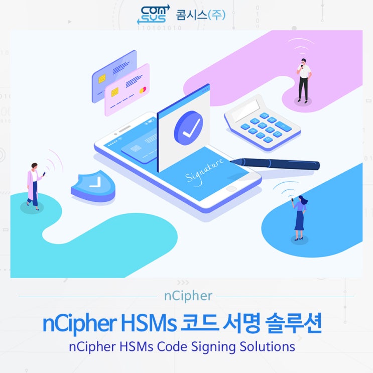nCipher HSMs 코드 서명(Code Signing) 솔루션 : 네이버 블로그