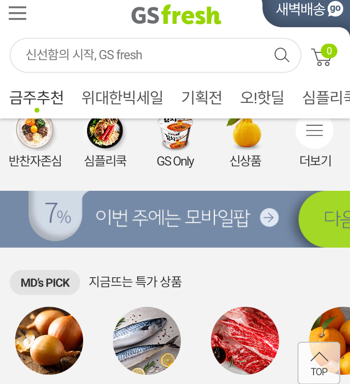 gsfresh 사용설명서 : 네이버 블로그