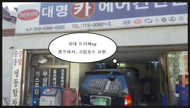 트라제xg 차량에어컨고장으로 콤프레샤 고압호스 교환 수리 하러 용산 대명 카에어컨전문점에 방문 하셨습니다 네이버 블로그