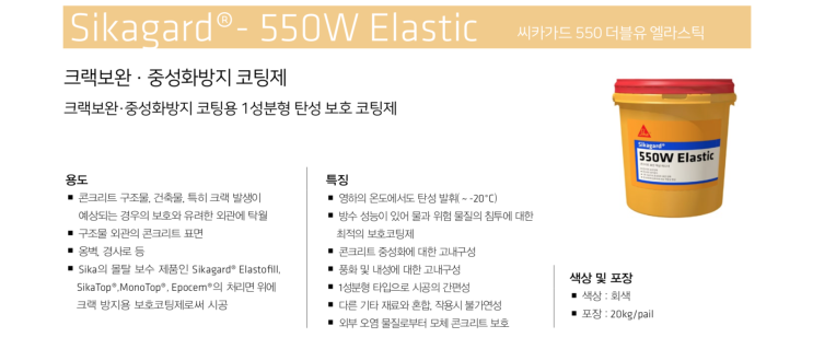 [씨카] Sikagard 550W Elastic / 씨카가드 550 더블유 엘라스틱 : 네이버 블로그