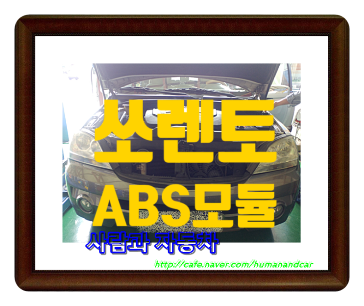 쏘렌토abs경고등점등쏘렌토스펀지현상쏘렌토브레이크경고등부산김해양산정관쏘렌토abs모듈오케이공임부산동래점ok공임부산동래점
