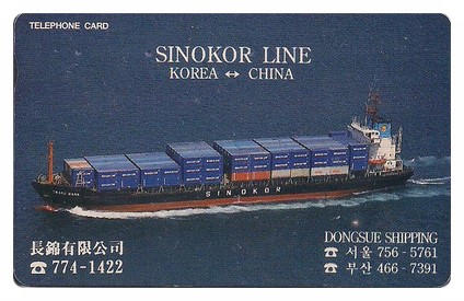 SINOKOR LINE (컨테이너 운반선) : 네이버 블로그