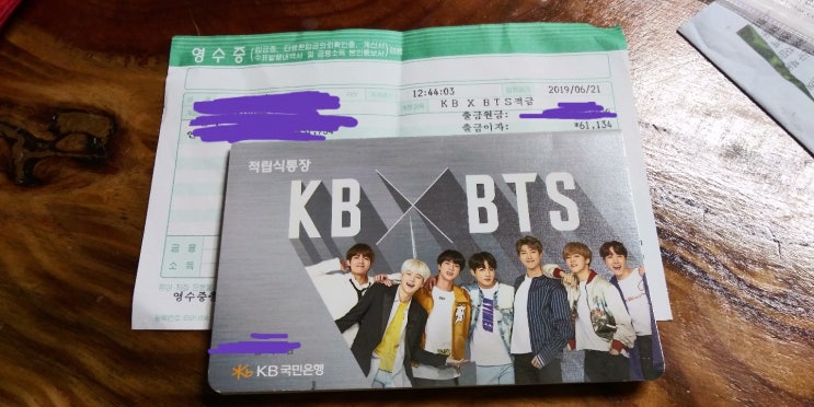 KB X BTS 적금만기 : 네이버 블로그