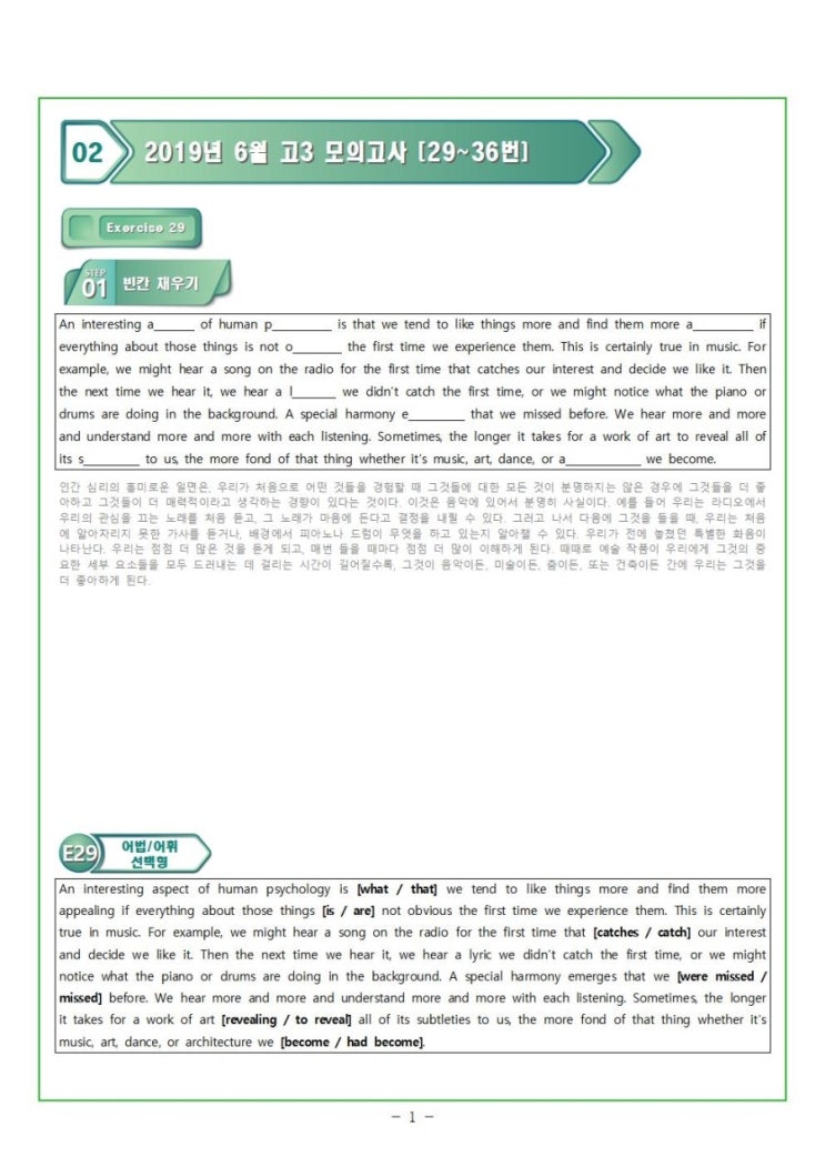 2019 고3 6월 모의고사 영어 심층분석 및 변형 문제 영어공부 혼자하기★★ 네이버 블로그