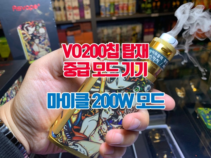 아스베이프 마이클(미카엘) 박스 모드 (ASVAPE Michael 200W TC Box Mod) : 네이버 블로그