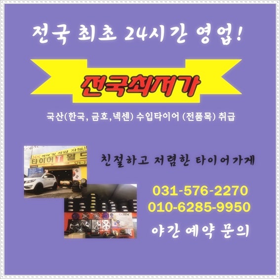 구리남양주 중고타이어판매점 제일싼곳 24시영업~ 인터넷보다 저렴한 정품을 판매하는 덕소 티월드 네이버 블로그