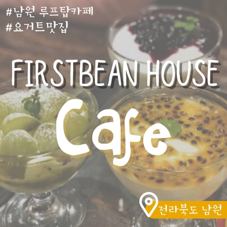 남원 영화관메가박스에서 문화충격 분위기 좋은 루프탑카페 추천 네이버 블로그