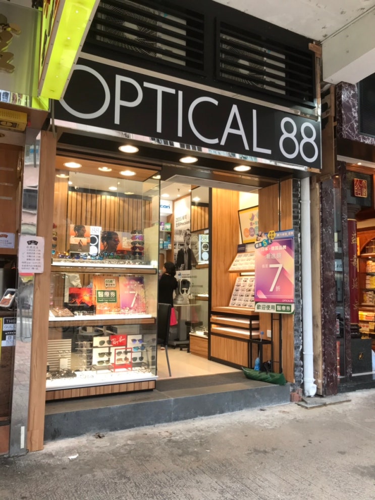 홍콩의 안경점 - OPTICAL 88 : 네이버 블로그