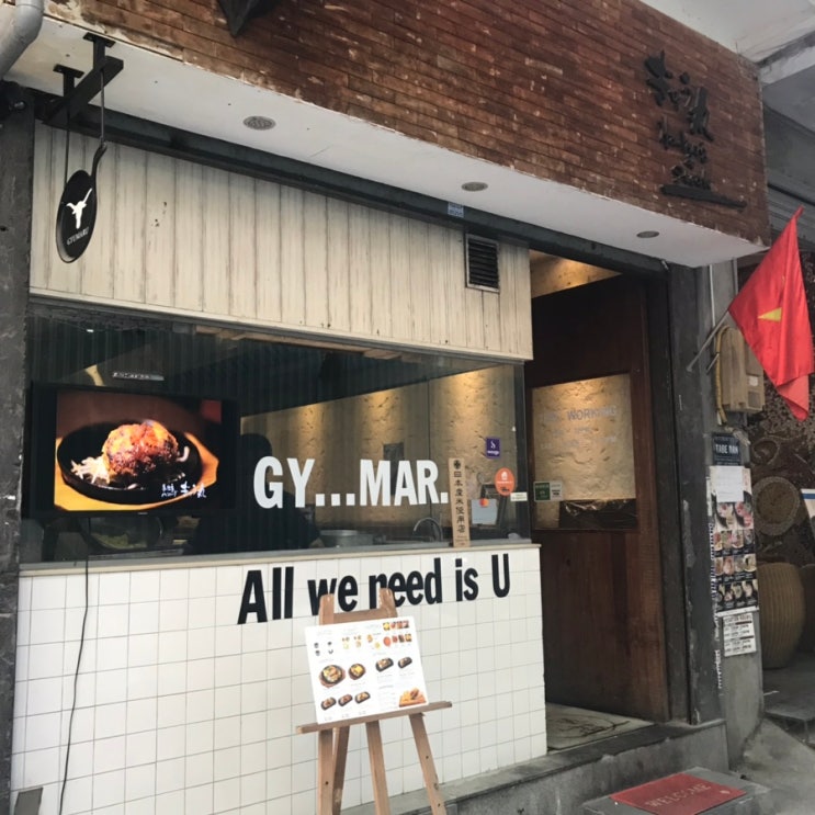 [호치민 맛집] 함박스테이크 맛집 규마루(Gyumaru) : 네이버 블로그