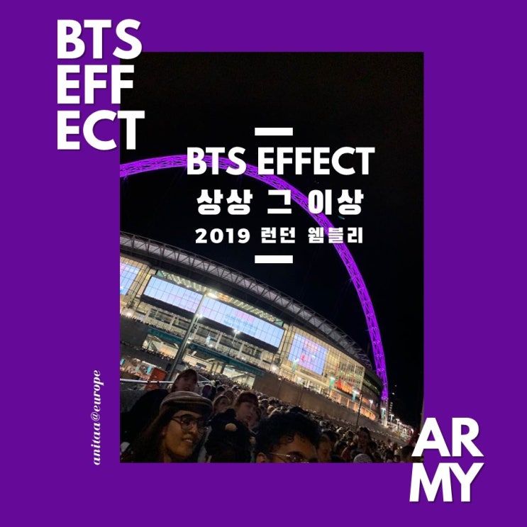 "BTS EFFECT, 상상 그이상". 런던 웸블리 2019년 6월의 기록 : 네이버 블로그