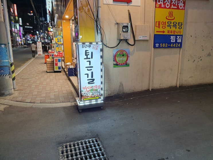 퇴근길에 부산대 퇴근길 가기~~~부산대 차돌삼합 맛있는곳 부산대 차돌박이부산대 막창구이 부산대 고기 맛집 네이버 블로그