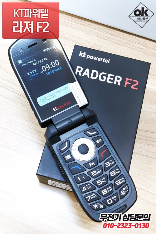 전국 어디서나 KT파워텔 라져F2 (라저F2/radger F2) 폴더무전기 : 네이버 블로그