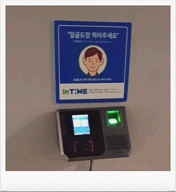 도입사례 용인세브란스병원 건설현장 클라우드 얼굴인식 안면인식 지문인식 출퇴근관리기 인타임 라벨 5 인타임 출역