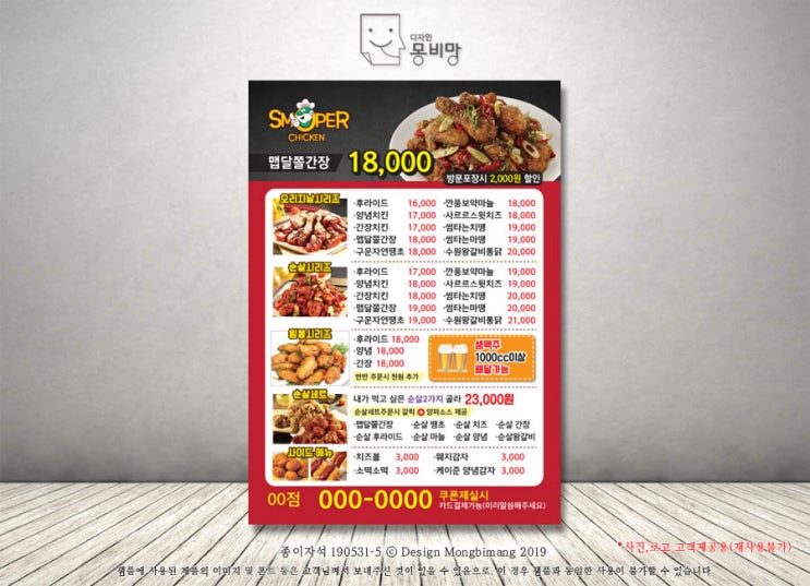 배달자석전단지제작 치킨배달홍보 강츄 종이자석단면1천장부터 디자인인쇄접수 네이버 블로그