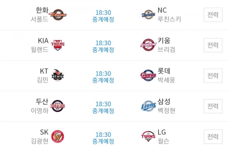 2019.06.25 KBO(프로야구) (롯데 KT | NC 한화 | LG SK | 키움 KIA[기아] | 삼성 두산) : 네이버 블로그