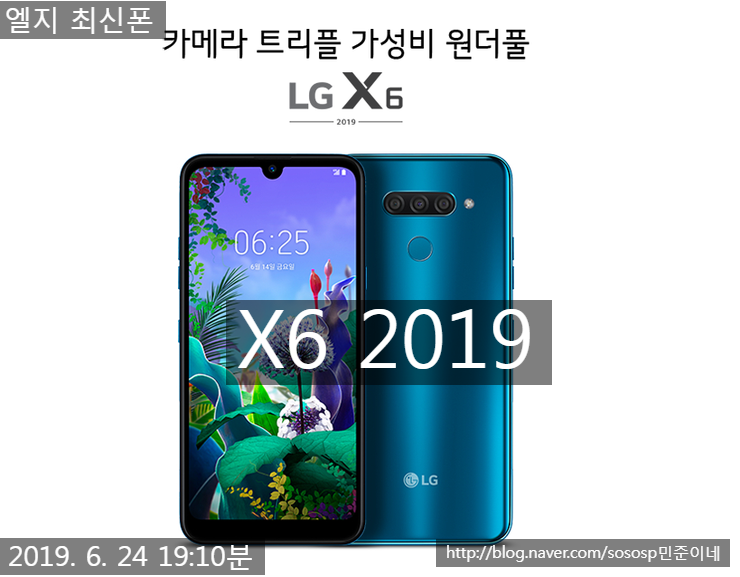 LG X6 2019 (LM - X625N) : 네이버 블로그