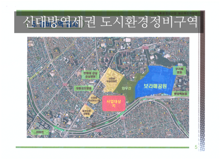 다시 기지개 펴는 신대방역 재개발 신대방역세권 재개발 신대방역세권 도시환경정비구역내 매물 급매 네이버 블로그