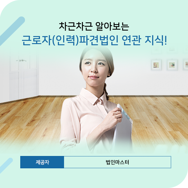 기타도급업 대공개 근로자인력파견법인 관련 정보 네이버 블로그