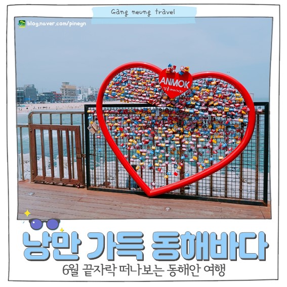 강릉 바다 여행 추억과 낭만 가득한 동해안 여름해변 강릉 가볼만한곳 안목해변 강문해변 동해바다 여행 네이버 블로그