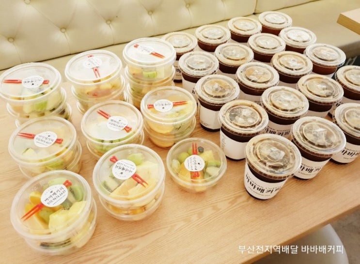 Lg베스트전자사상본점바바배커피부산커피배달부산샌드위치배달부산컵과일배달부산세미나다과부산케이터링양산케이터링김해케이터링