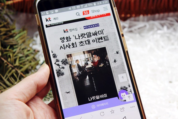 KT 멤버십 영화 CGV 시사회초대 "나랏말싸미" 보러갈까요~ : 네이버 블로그