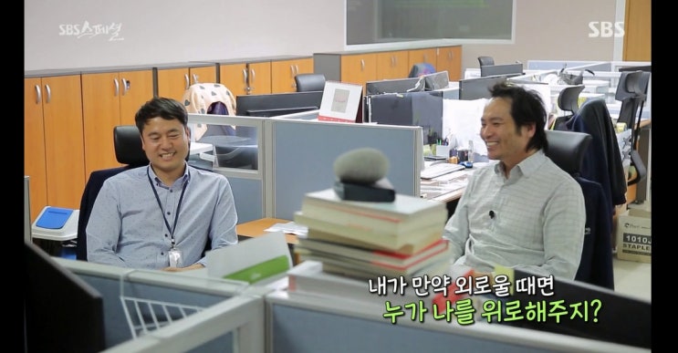 sbs스페셜 오피스다큐멘터리. 마흔, 팀장님은 왜 그럴까 방송리뷰입니다 : 네이버 블로그