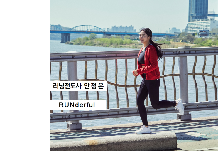 런더풀(RUNderful) 대표 러닝전도사 안정은 프로필 : 네이버 블로그