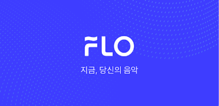 SKT 부가서비스 FLO! 100원 결제하고 노래 듣자! : 네이버 블로그