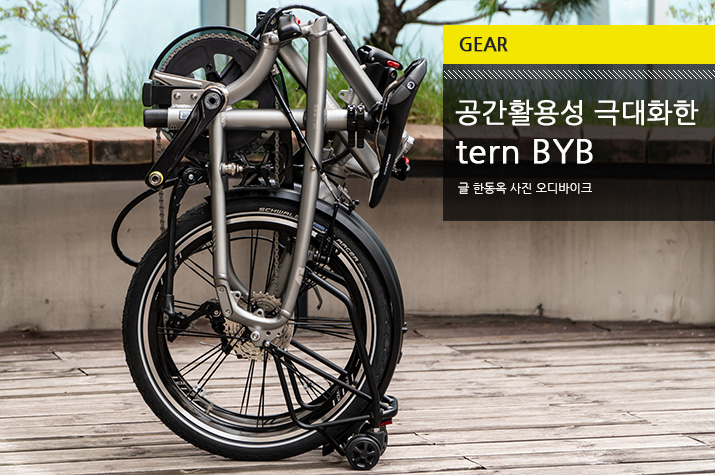 [TERN]새로운 폴딩 방식 채택, 턴 BYB (바이크왓) : 네이버 블로그