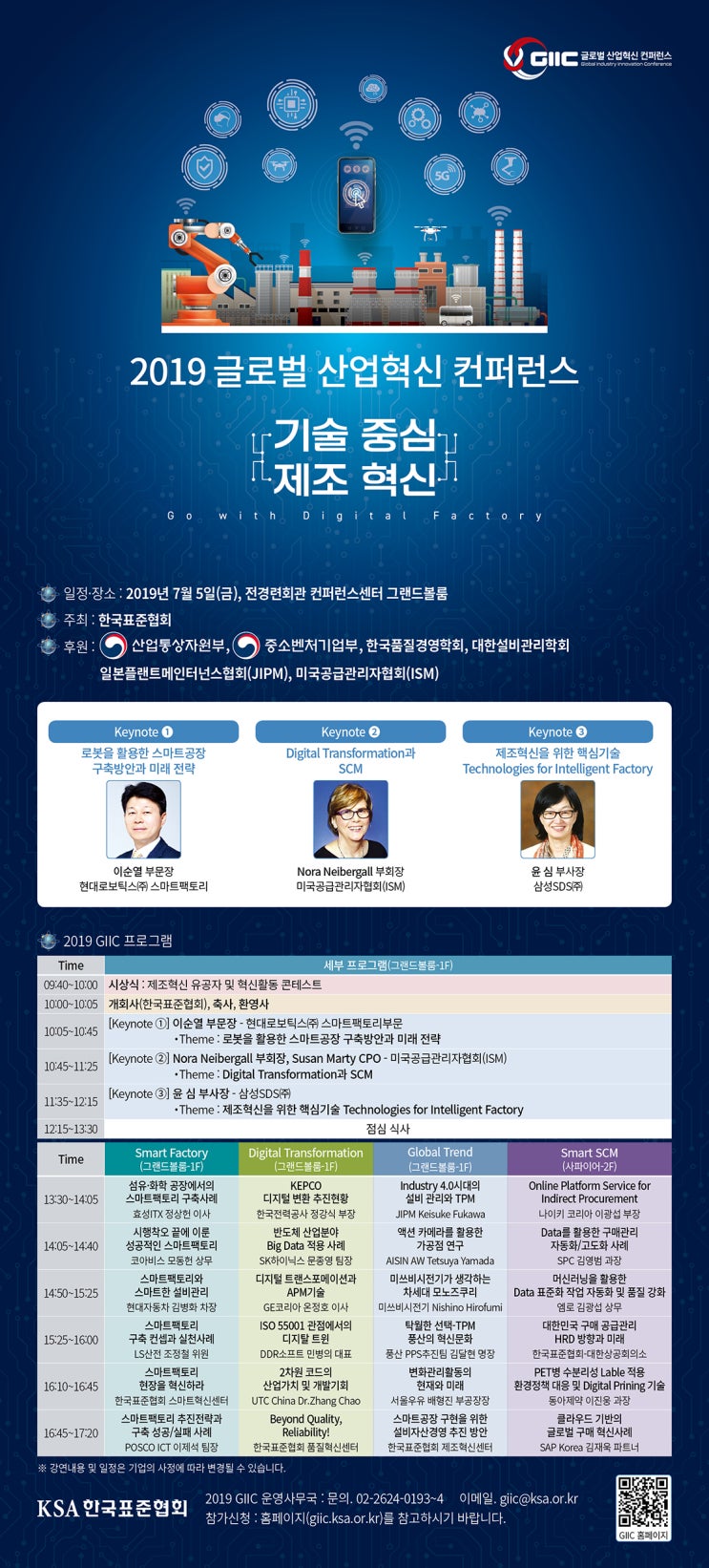 2019 글로벌 산업혁신 컨퍼런스(GIIC) 안내 : 네이버 블로그