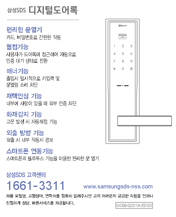 삼성 SHP-DH520 도어락 설명서 및 사용 후기 : 네이버 블로그