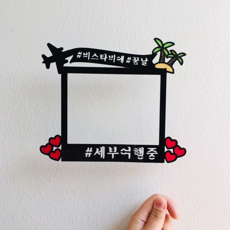 여행토퍼/폴라로이드토퍼/토퍼문구/토퍼주문제작/싸마크(SSAMAK) : 네이버 블로그