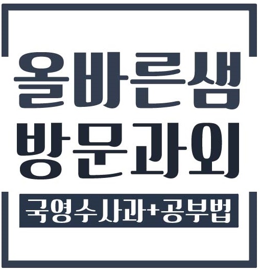 동대문구중학교 영어과외 수학과외 중학생과외 국어과학 내신 중등 학원 사회 전문선생님 네이버 블로그